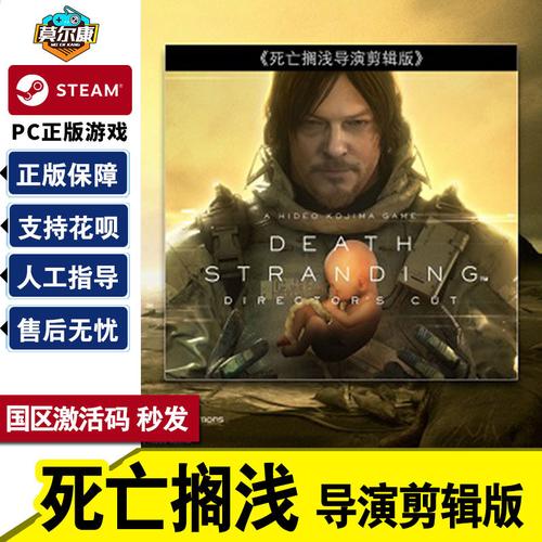死亡搁浅导演剪辑版和原版区别介绍