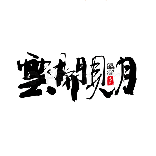 见月图标