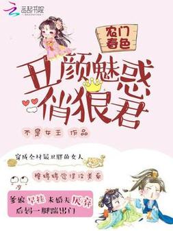 农门春色:丑颜魅惑俏狼君图标