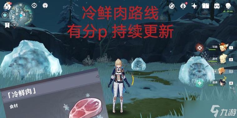 原神10个冷鲜肉获取方法和在哪里详解寻找美味小吃