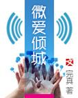 微爱倾城图标