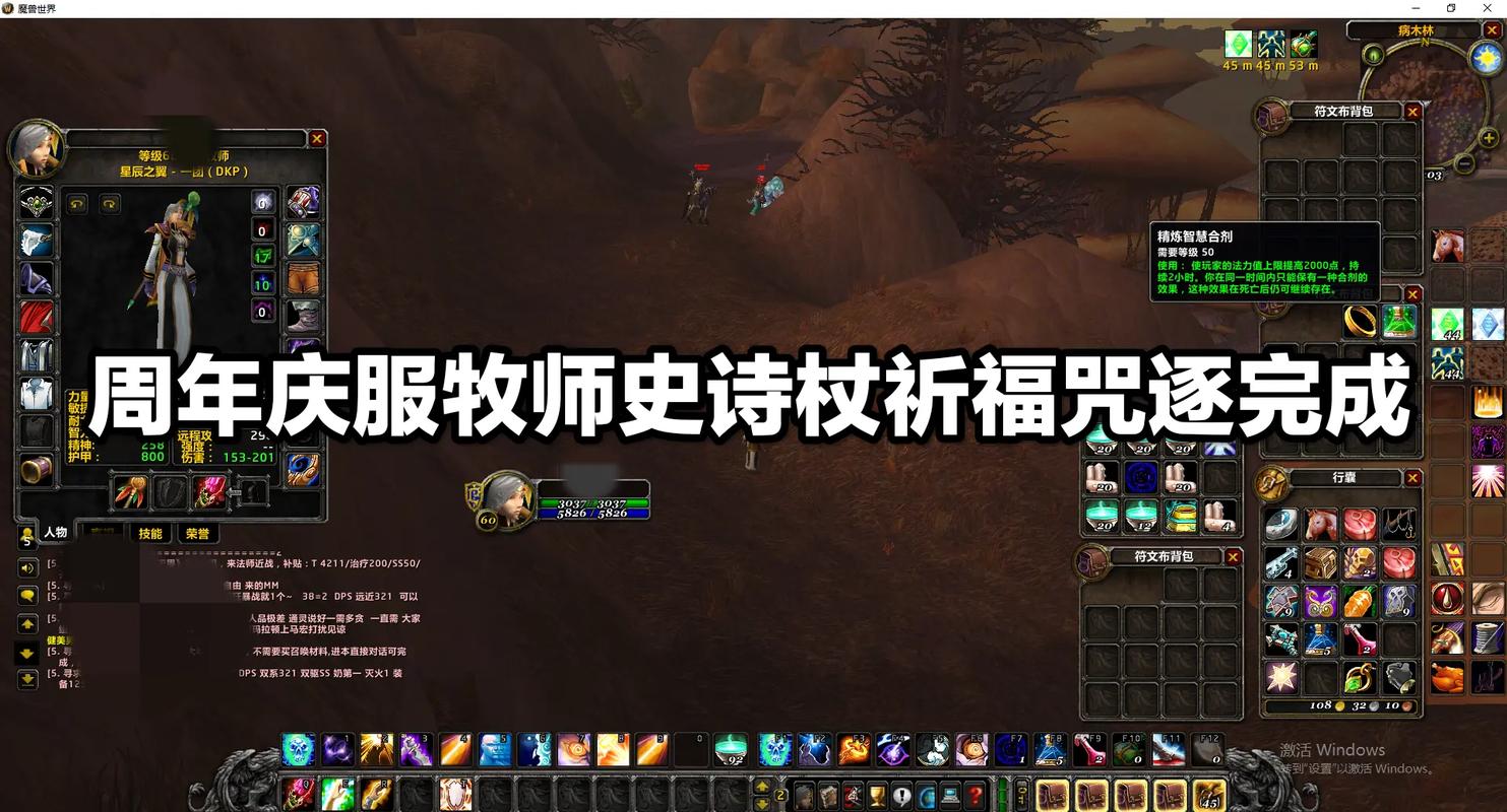 魔兽世界牧师祈福法杖任务详细攻略任务流程、技能详解截图