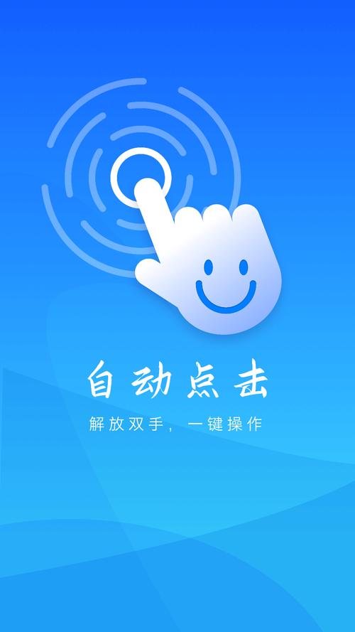 自动点击器app截图