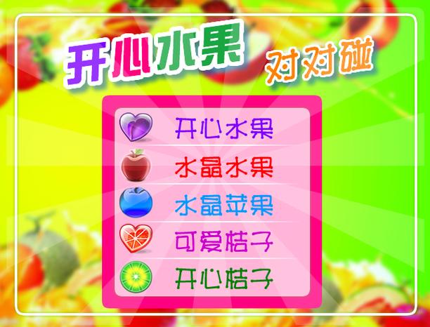 欢乐水果对对碰图标