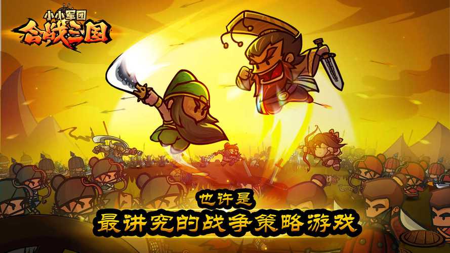 小小军团:合战三国游戏2025最新pc版图标