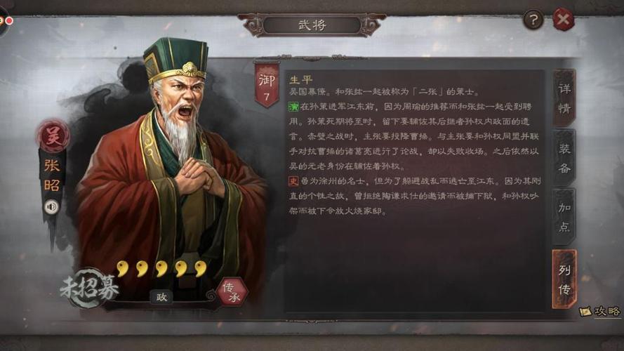 三国志战略版东吴重臣张昭全面解析三国志战略版张昭图标