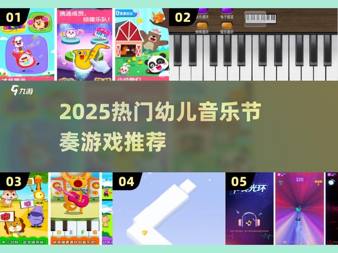 2025超火幼儿音乐节奏游戏TOP榜截图