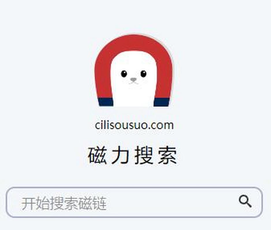 磁力链搜索器(MagnetSearcher)2025最新pc版截图