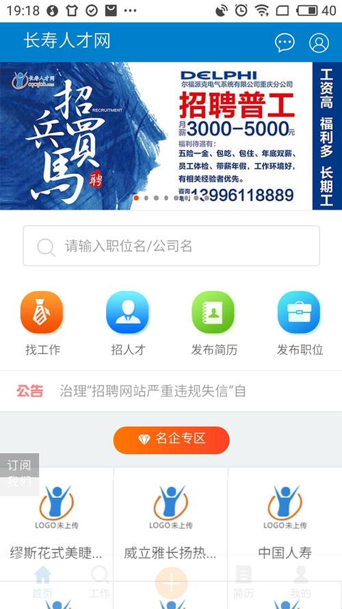 平湖人才网手机版