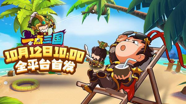 一点三国截图