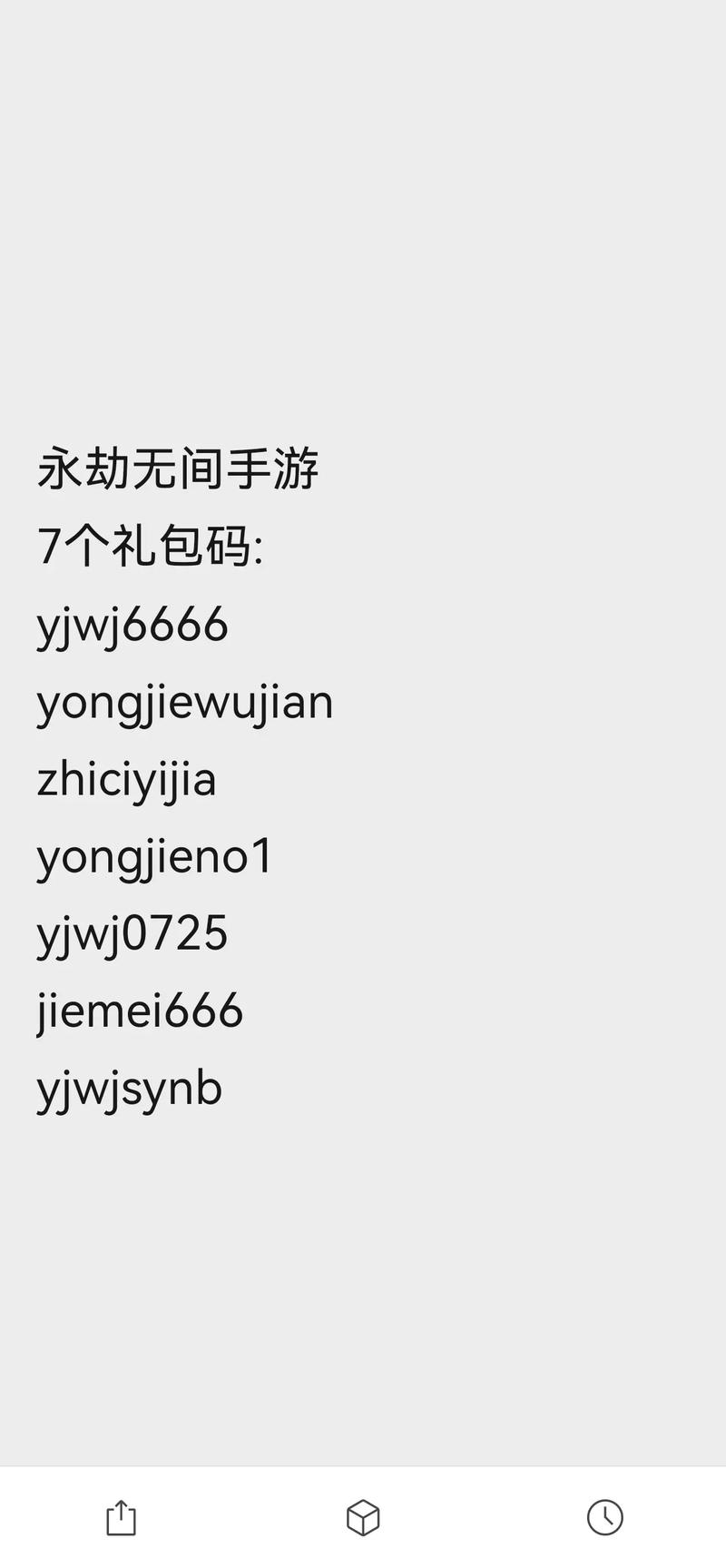 永劫无间手游兑换码使用方法图标