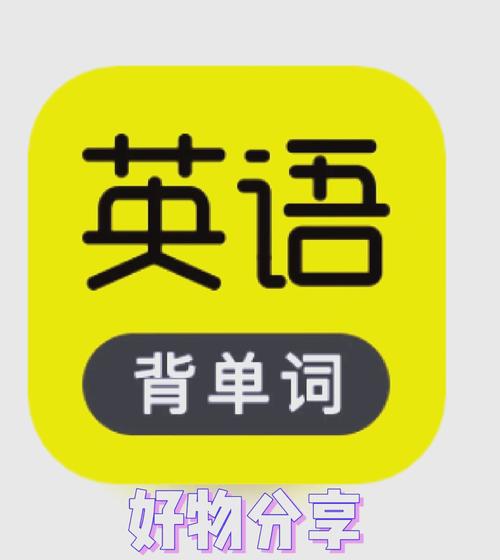 傻瓜英语学习平台图标