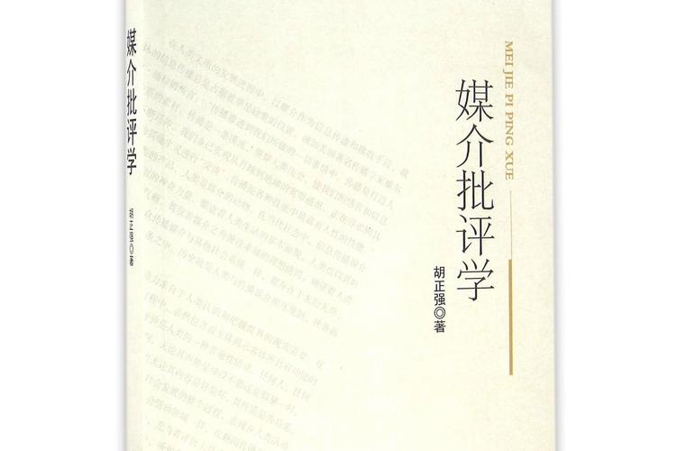 媒介批评学截图