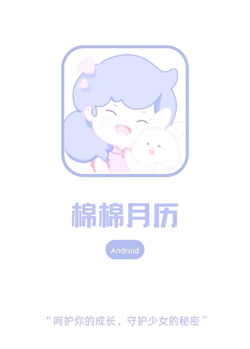 棉棉月历手机版图标