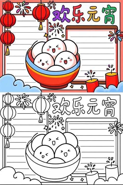 元宵节手抄报图片大全简单又漂亮大家每天都要吃好喝截图