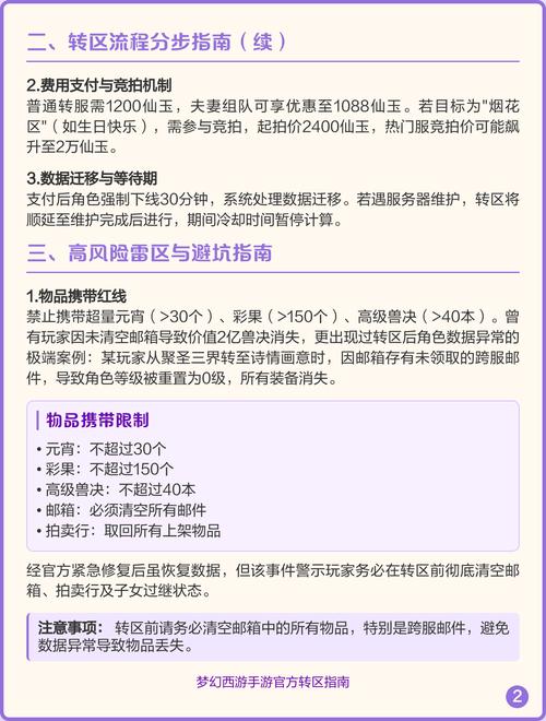 梦幻西游转区方法介绍