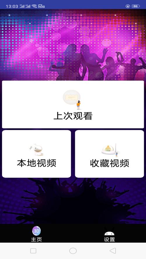 花火视频手机app官方2025最新版截图
