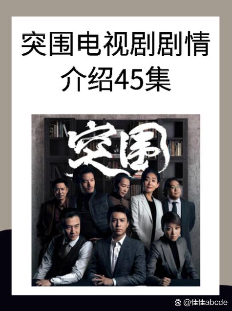 人民的财产(靳东、闫妮、秦岚主演《突围》原著)截图