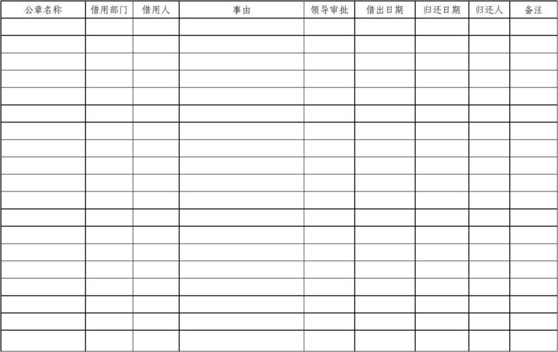 公章外借登记表图标