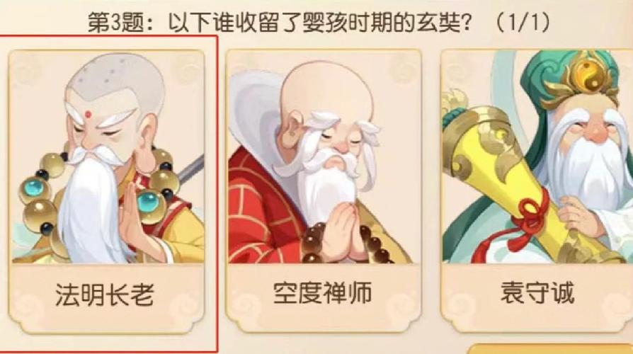 梦幻西游手游三界奇缘答案汇总三界奇缘答题器