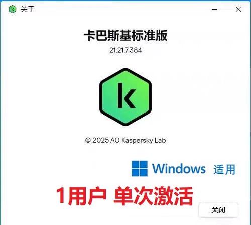 卡巴斯基激活码有什么2025最新可用授权码图标