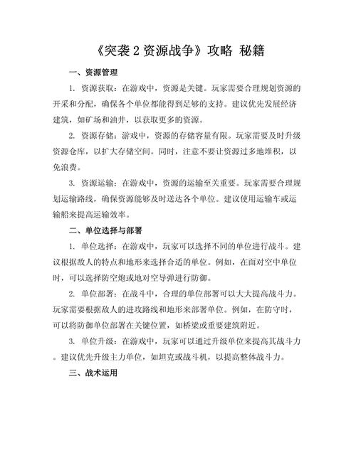 突袭2全部秘籍有什么突袭2的全部秘籍以及它们的使用方截图