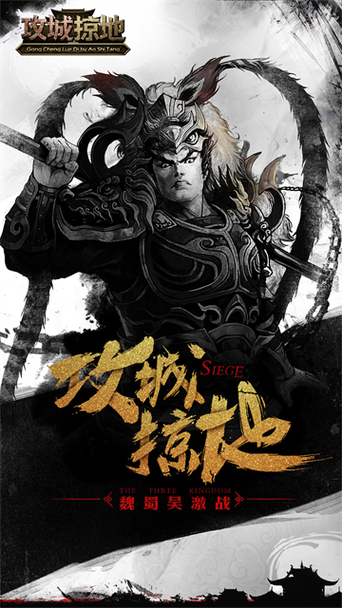 攻城掠地手游公益服送v10