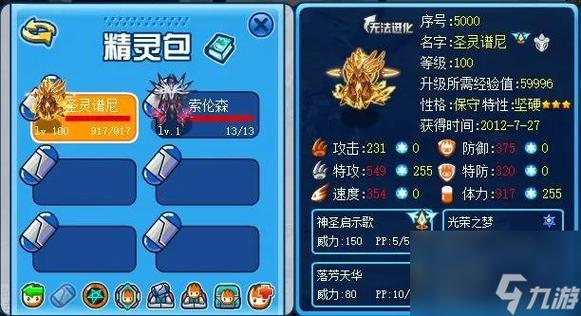 赛尔号卡鲁耶克怎么融赛尔号卡鲁耶克融合要多少次图标