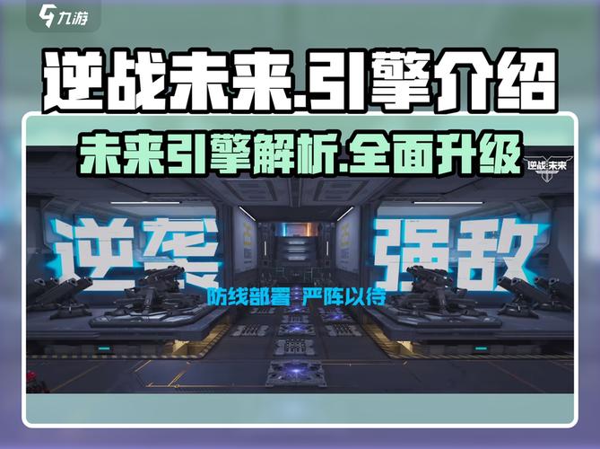 逆战未来引擎超酷游戏引擎介绍图标