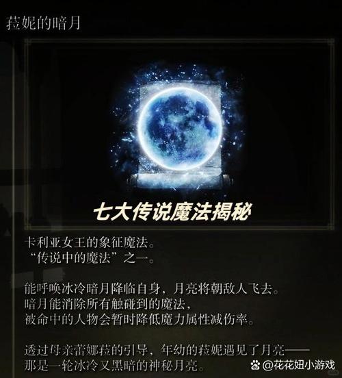 艾尔登法环暗月和满月哪个厉害图标