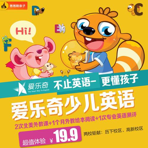 爱乐奇少儿英语app图标
