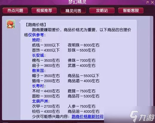 梦幻西游帮派跑商怎么跑