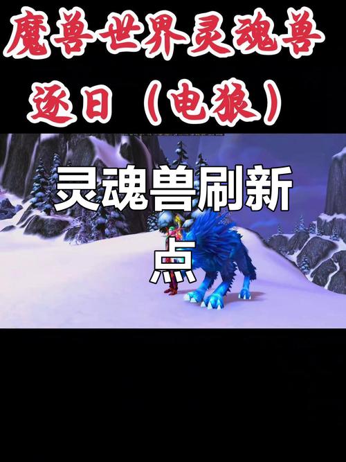 魔兽世界怀旧服灵魂兽多久刷新一次图标