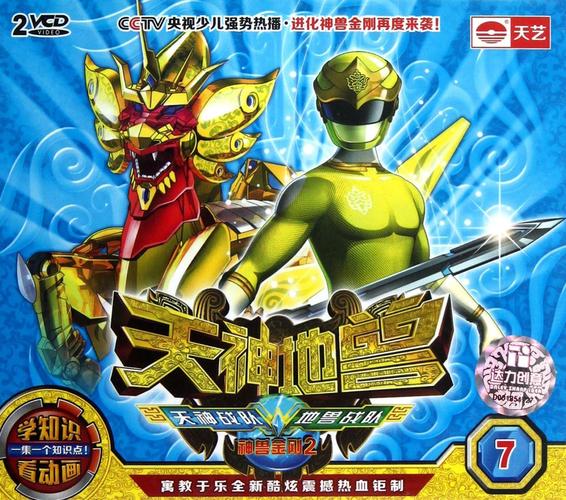 神兽金刚2天神地兽游戏安装截图