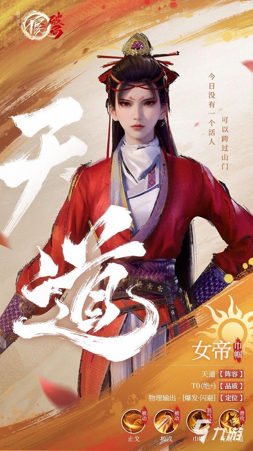 不良人破局女帝超强阵容搭配推荐截图