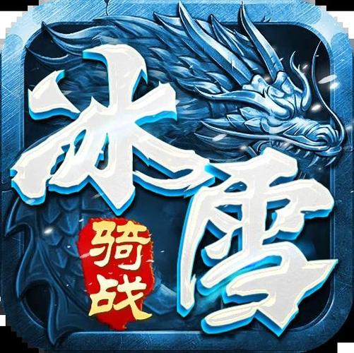 冰雪合击手游攻略技巧冰雪英雄合击手游