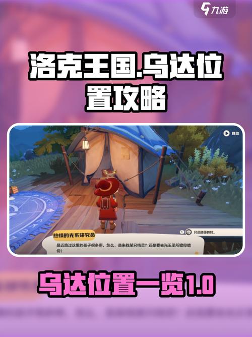 洛克王国世界乌达在哪捕捉乌达具体在哪里介绍截图