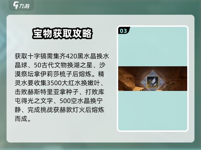 黑色沙漠手游宝物获取全攻略,快速提升战力!截图