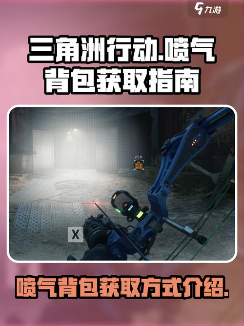 三角洲行动喷气背包获取秘籍截图