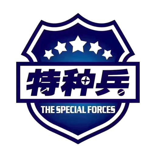 我是,特种兵