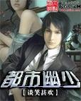 都市幽少截图