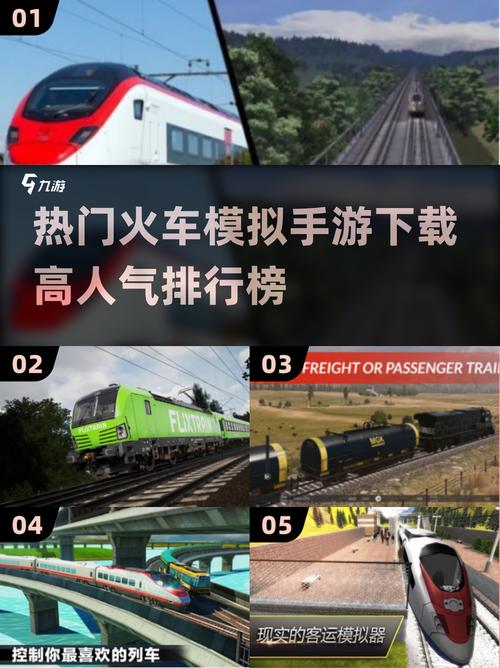 2025最受欢迎火车模拟手游大全截图