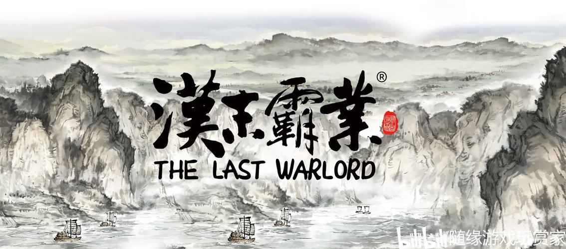 东汉霸业截图
