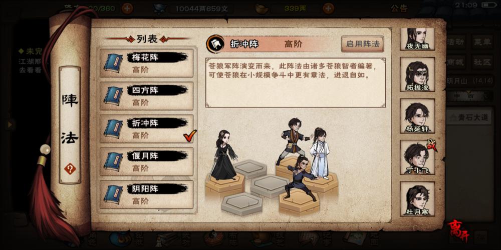 四方阵获取方法及效果介绍烟雨江湖四方阵怎么获取