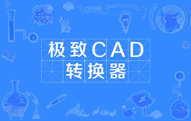 CAD版本转换器AcmeCADConverter图标