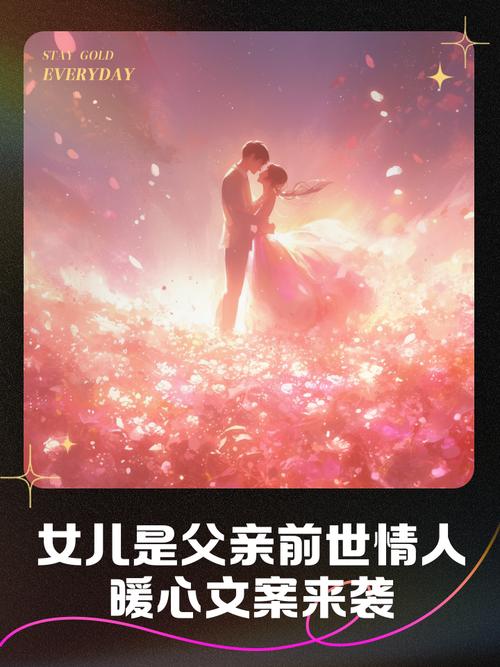 女儿是父亲的前世情人图标