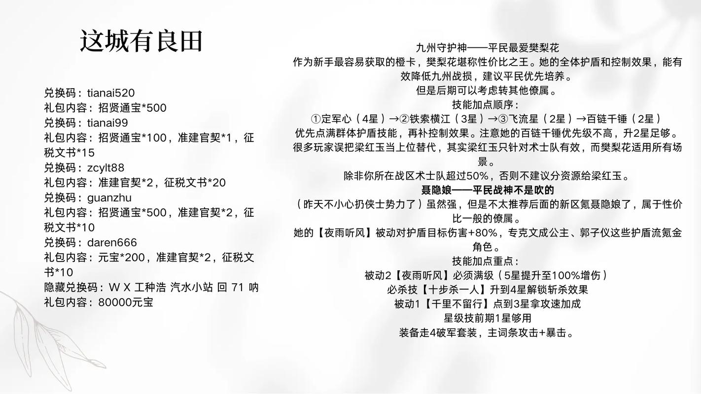这城有良田开局怎么玩僚属选择及阵营搭配推荐截图