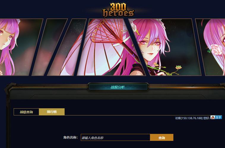 300英雄战绩查询地址300英雄战绩在哪查询图标
