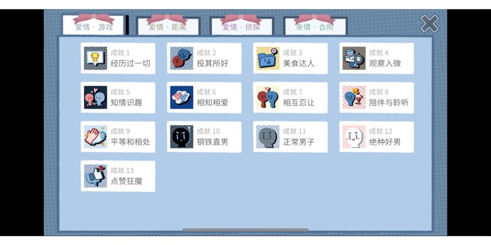 拣爱全章节通关攻略截图