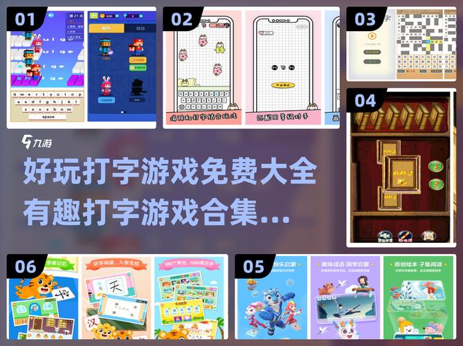 打字游戏合集2025孩子秒变小键盘侠!